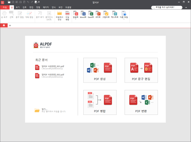 PDF 편집 프로그램 알PDF 사용방법 : 네이버 블로그