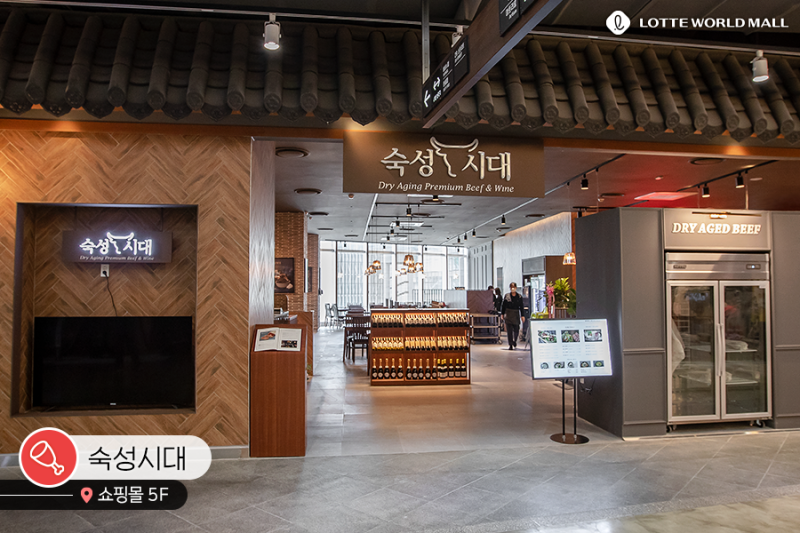 따뜻한 바람이 불어오는 봄날 가족 모임 하기 좋은 잠실 롯데월드몰 맛집 추천 한국의집 고호재 숙성시대 네이버 블로그