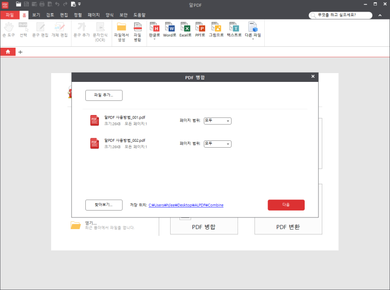 PDF 편집 프로그램 알PDF 사용방법 : 네이버 블로그