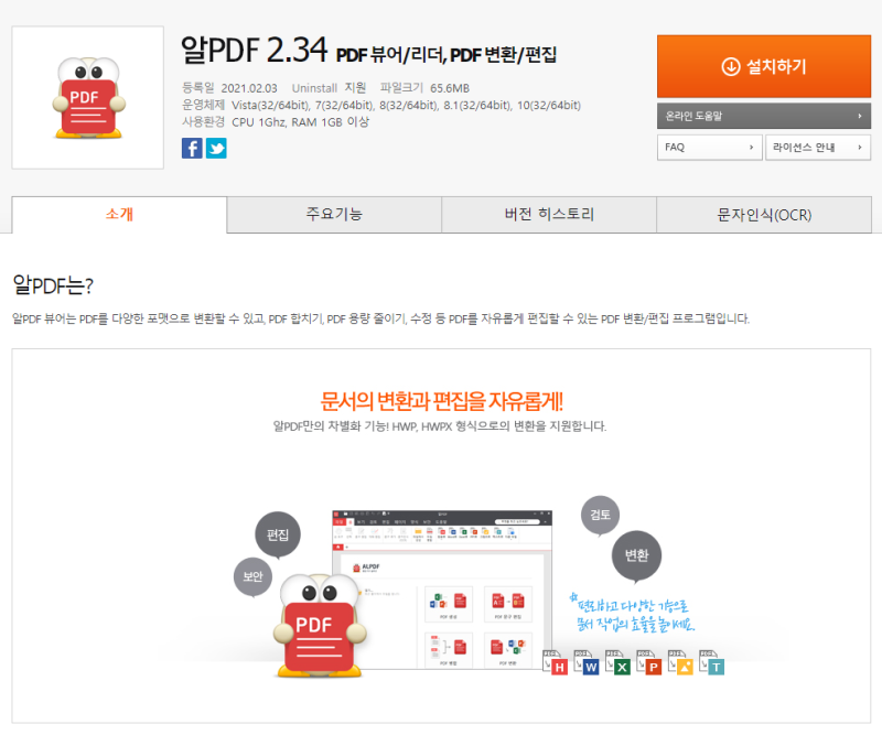 PDF 편집 프로그램 알PDF 사용방법 : 네이버 블로그