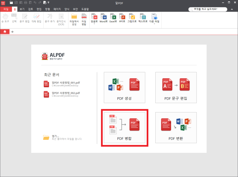 PDF 편집 프로그램 알PDF 사용방법 : 네이버 블로그