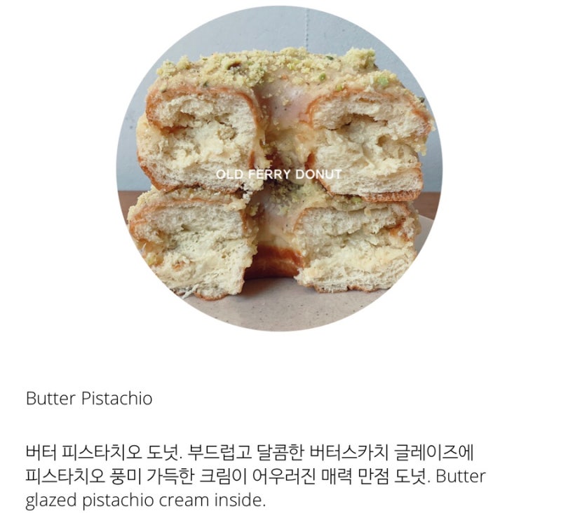 한남동 올드페리 도넛 메뉴 네이버 블로그