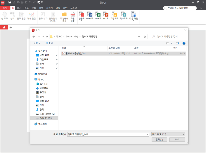 PDF 편집 프로그램 알PDF 사용방법 : 네이버 블로그