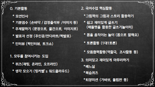 줌 강의-상호작용이 살아있는 오색빛깔 국어쌍방향수업(21.4.8,14.)(수업시작 5분 안에 입을 떼게 하는 활동, 띵커벨 ...