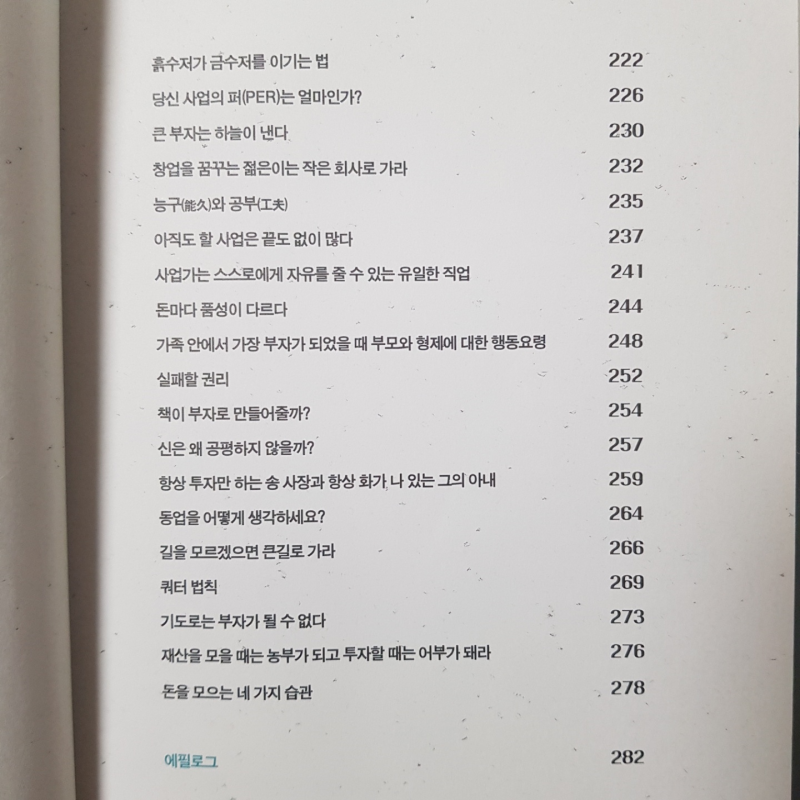 《돈의 속성》 김승호 스노우폭스북스 네이버 블로그