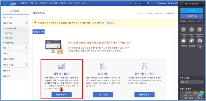 관세 등 납세증명서관세 완납증명서 발급 방법 Feat 관세청 유니패스 회원가입 방법 네이버 블로그