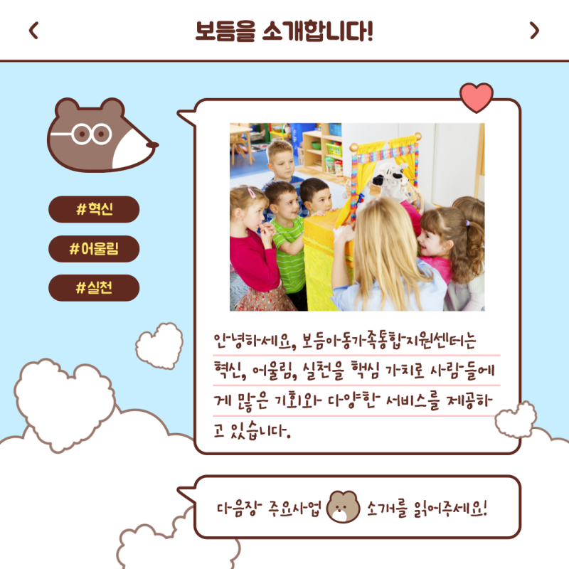 보듬아동가족통합지원센터를 소개합니다 청주보듬 진천보듬 네이버 블로그