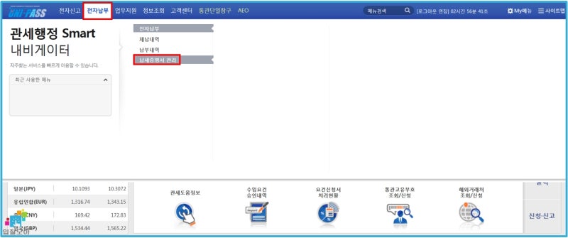 관세 등 납세증명서관세 완납증명서 발급 방법 Feat 관세청 유니패스 회원가입 방법 네이버 블로그