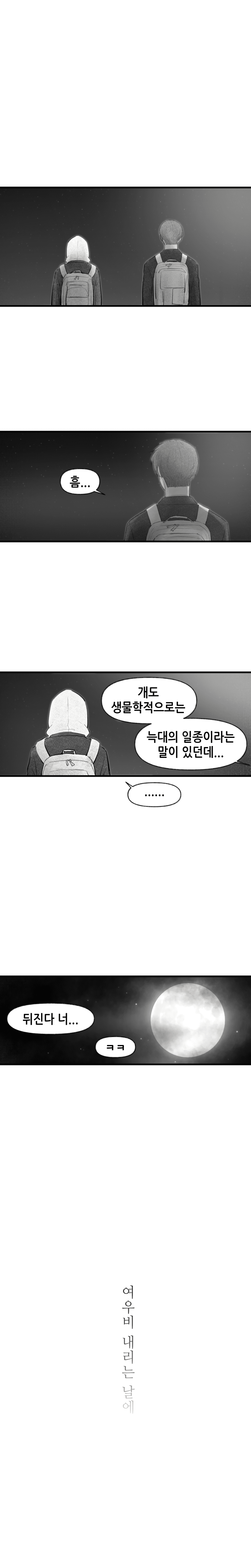 구미호 소녀 .Manhwa [上] : 네이버 블로그