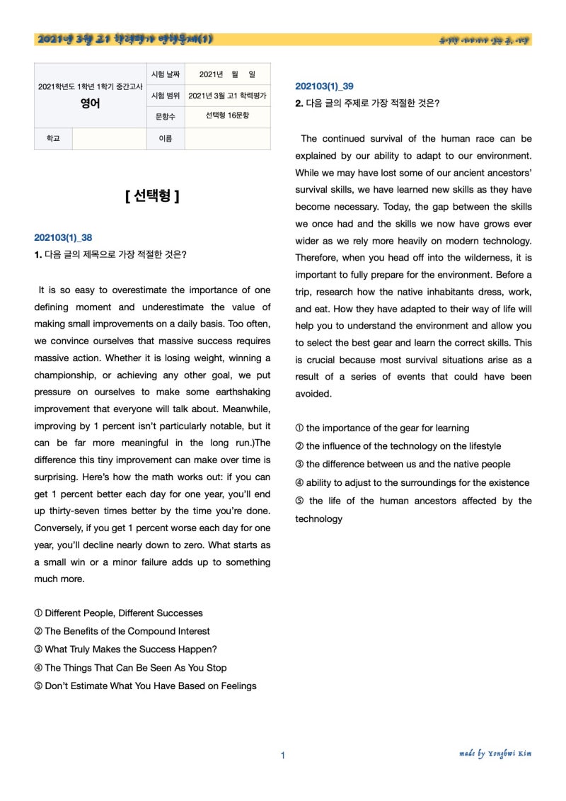 👑 2021년 3월 고1 학력평가 중간고사 내신대비 변형문제 1👑 네이버 블로그
