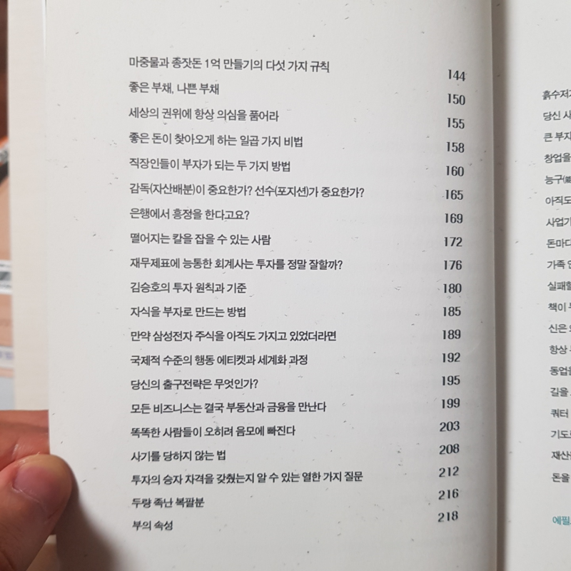 《돈의 속성》 김승호 스노우폭스북스 네이버 블로그