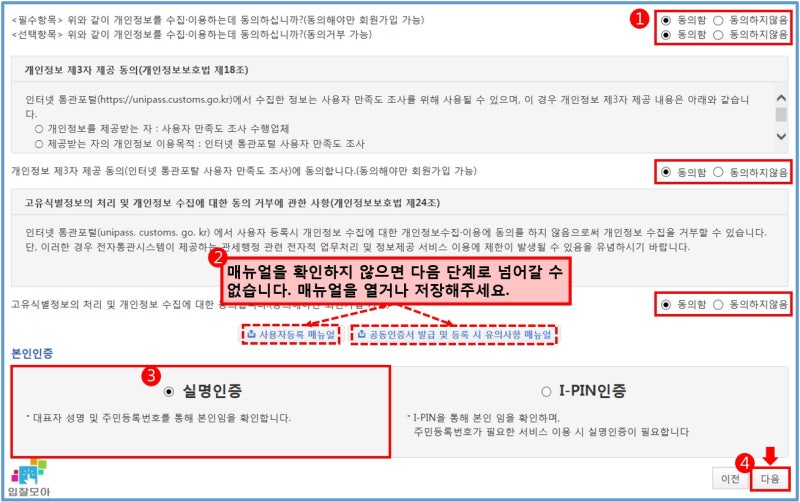 관세 등 납세증명서관세 완납증명서 발급 방법 Feat 관세청 유니패스 회원가입 방법 네이버 블로그