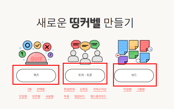줌 강의-상호작용이 살아있는 오색빛깔 국어쌍방향수업(21.4.8,14.)(수업시작 5분 안에 입을 떼게 하는 활동, 띵커벨 ...