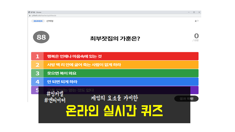 줌 강의-상호작용이 살아있는 오색빛깔 국어쌍방향수업(21.4.8,14.)(수업시작 5분 안에 입을 떼게 하는 활동, 띵커벨 ...