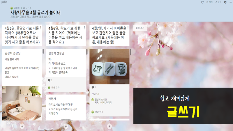줌 강의-상호작용이 살아있는 오색빛깔 국어쌍방향수업(21.4.8,14.)(수업시작 5분 안에 입을 떼게 하는 활동, 띵커벨 ...