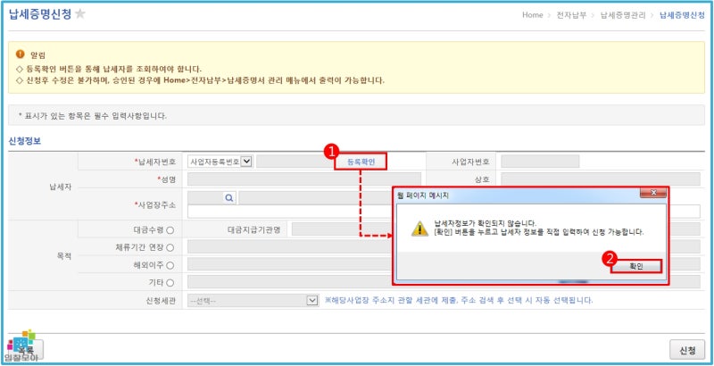 관세 등 납세증명서관세 완납증명서 발급 방법 Feat 관세청 유니패스 회원가입 방법 네이버 블로그