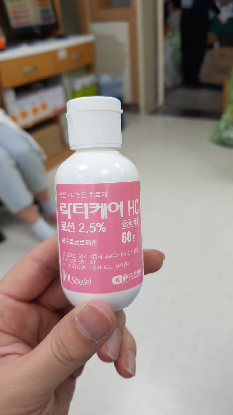 약이야기 291 락티케어에취씨로션25 스테로이드연고 아토피약 락티케어hc Lacticarehc 네이버 블로그