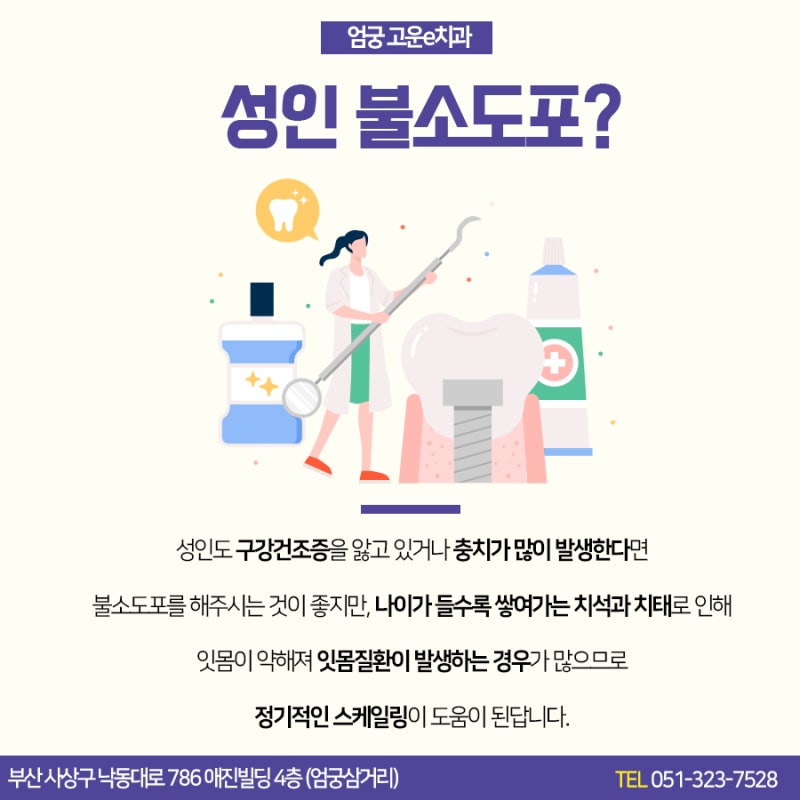 엄궁치과 어린이 충치예방 위해 불소 도포 시기 꼭 알아보세요 네이버 블로그