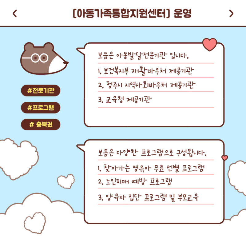 보듬아동가족통합지원센터를 소개합니다 청주보듬 진천보듬 네이버 블로그
