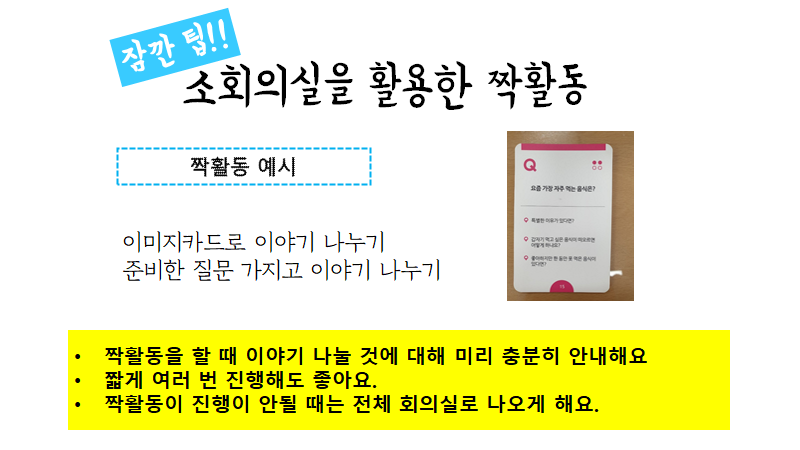 줌 강의-상호작용이 살아있는 오색빛깔 국어쌍방향수업(21.4.8,14.)(수업시작 5분 안에 입을 떼게 하는 활동, 띵커벨 ...