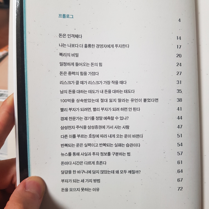 《돈의 속성》 김승호 스노우폭스북스 네이버 블로그