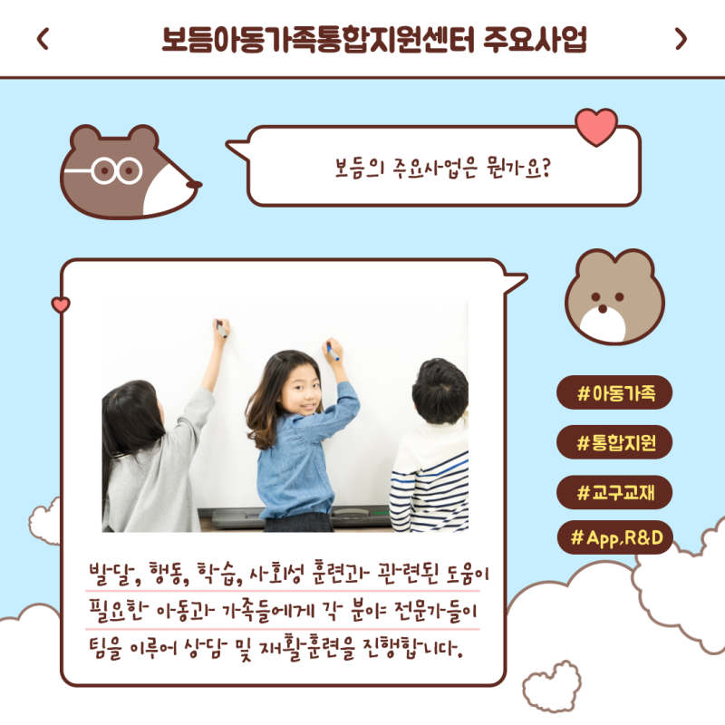 보듬아동가족통합지원센터를 소개합니다 청주보듬 진천보듬 네이버 블로그