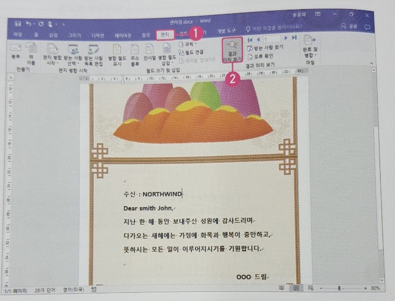 워드 ~ 편지 병합 네이버 블로그