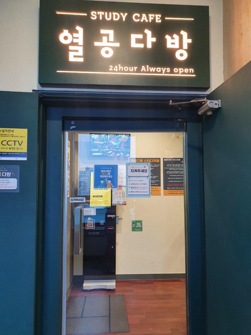 서울 열공다방 스터디카페 신림점 네이버 블로그