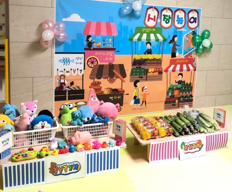 어린이집 시장놀이 : 네이버 블로그