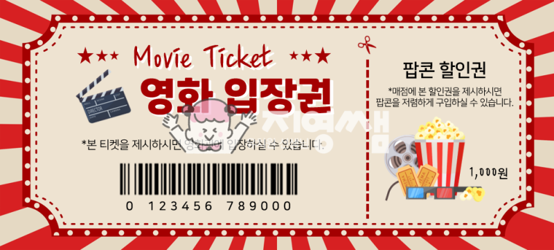 유치원어린이집 자료공유 영화관 놀이 영화티켓영화 관람권 도안 무비데이 가랜드 도안 네이버 블로그