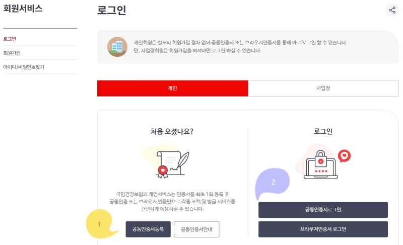 건강보험자격득실확인서발급하기 건강검진대상자여부확인 건강검진결과 확인방법 네이버 블로그