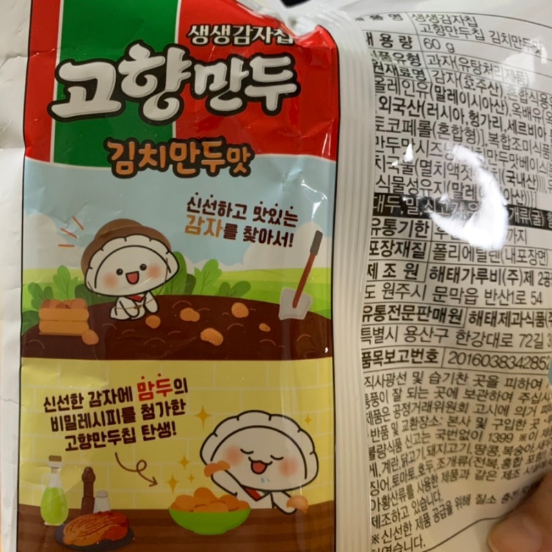 Cu 생생감자칩 고향만두칩 김치만두맛 네이버 블로그