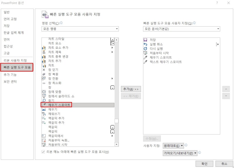 파워포인트 피피티ppt 스포이드 기능으로 색상 수정하기 네이버 블로그