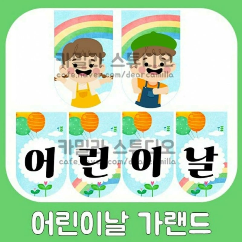 카밀라♥ 어린이집 어버이날 도안자료 유치원 어버이날 행사 어버이날 포토존 어버이날 가랜드 어버이날 편지지 유치원