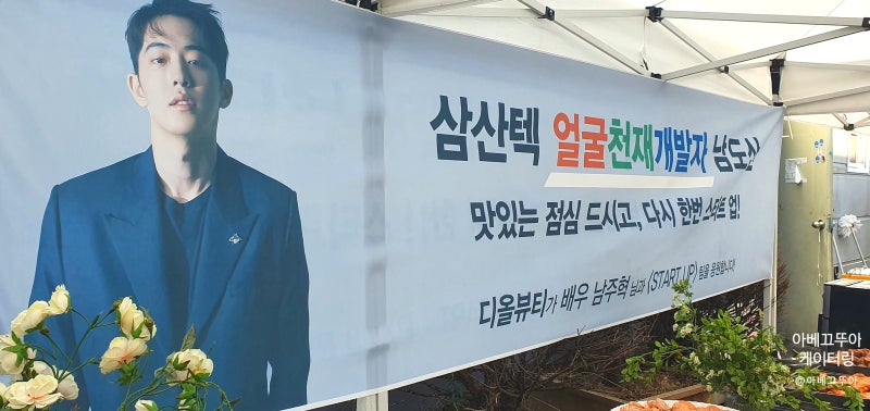 남주혁배우님 스타트업 드라마촬영장 밥차서포트케이터링밥차출장뷔페드라마촬영장밥차푸드트럭밥차서포트밥차촬영장밥차