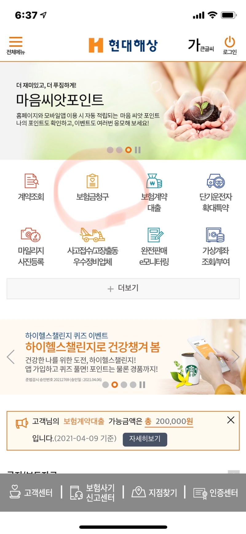 직접청구 현대해상 응급제왕절개 산모특약 모성자특약 청구 전자간증 0149 네이버 블로그