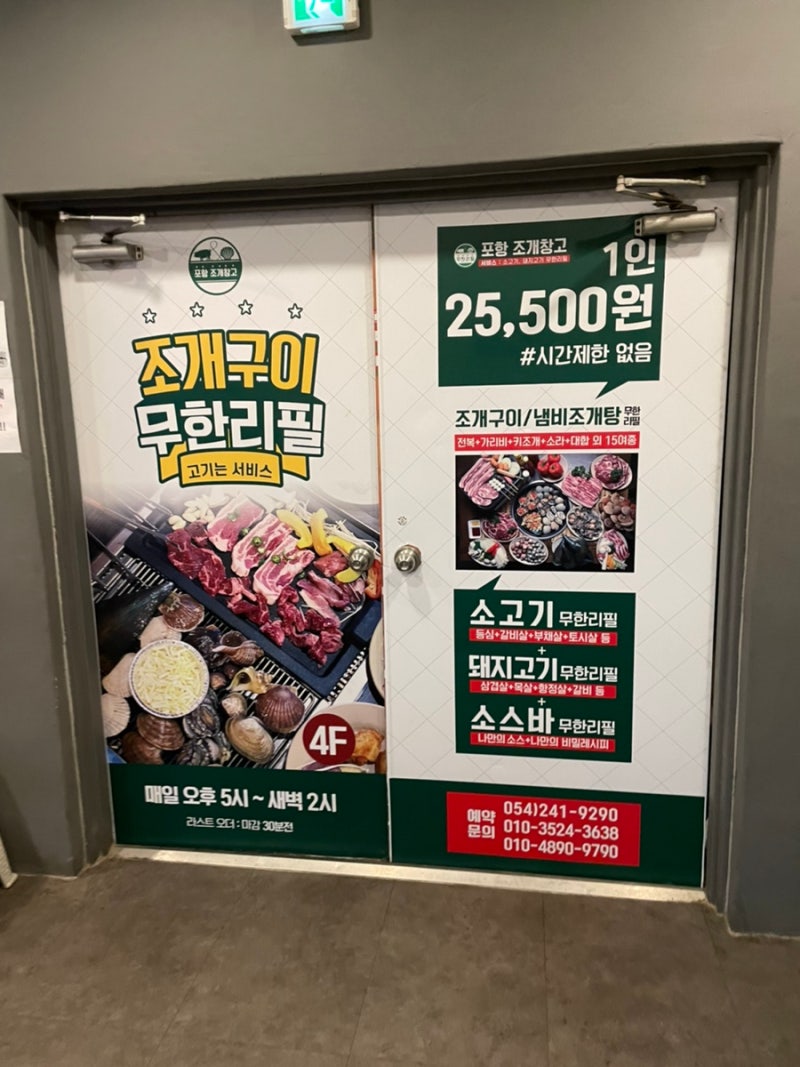 포항 조개구이 무한리필 영일대 조개창고 솔직후기 네이버 블로그
