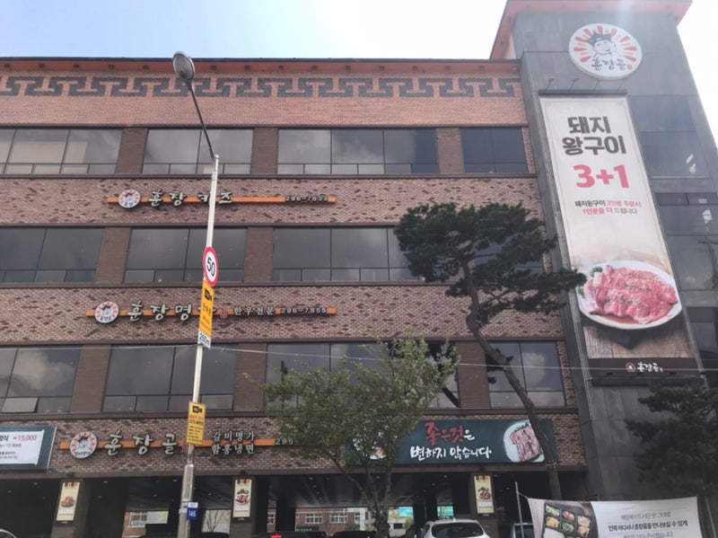 수원호매실동훈장골 한방 돼지왕구이 맛집 갈비전문점 갈비명가 소고기맛집 훈장명가 훈장키즈･ᴗ･ 가격 후기 네이버 블로그