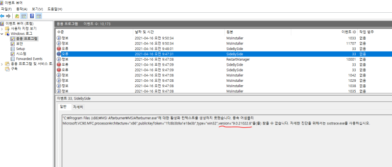 응용 프로그램의 Side By Side 구성 오류 Sxstraceexe 도구 사용 해결법 정리 Side By Side오류