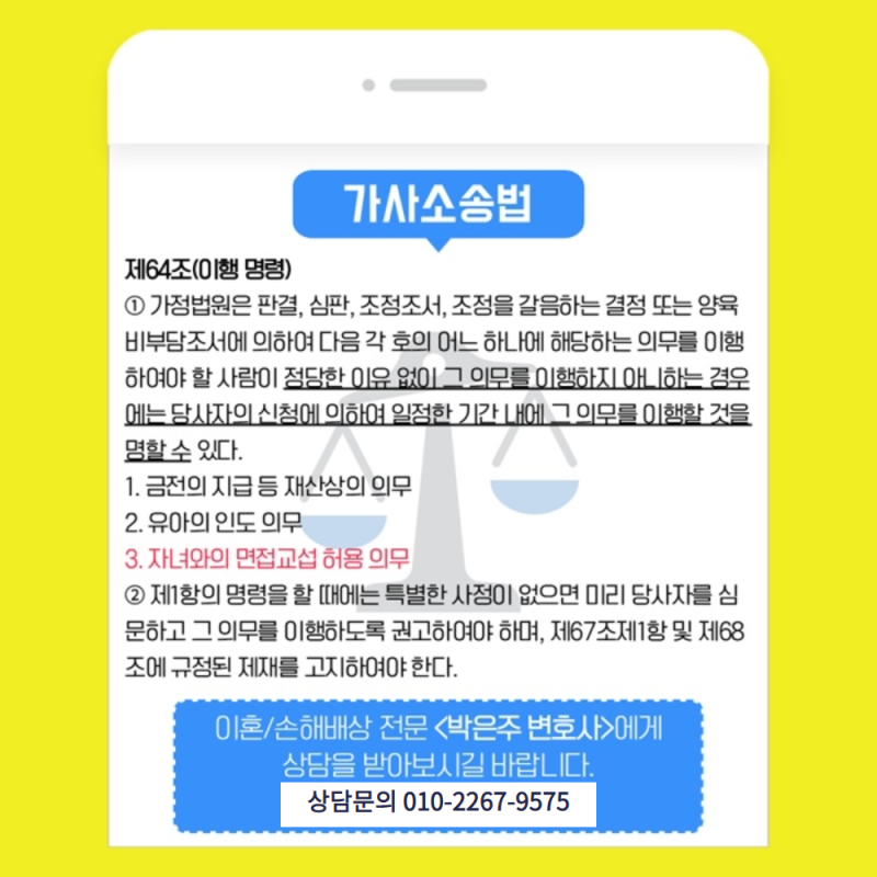 면접교섭 불이행시 강제 이행명령신청과 관련하여 네이버 블로그