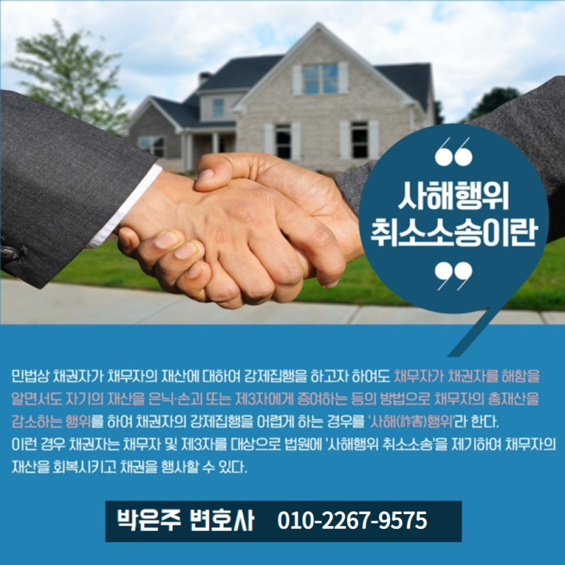 재산분할대상 부동산을 몰래 처분했을 경우 사해행위 취소소송 네이버 블로그