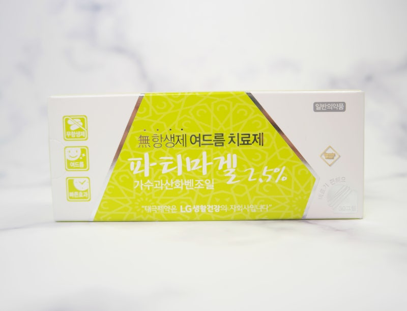 벤조일퍼옥사이드 여드름연고 파티마겔 25 발라본 후기 부작용 파는곳 가격 네이버 블로그