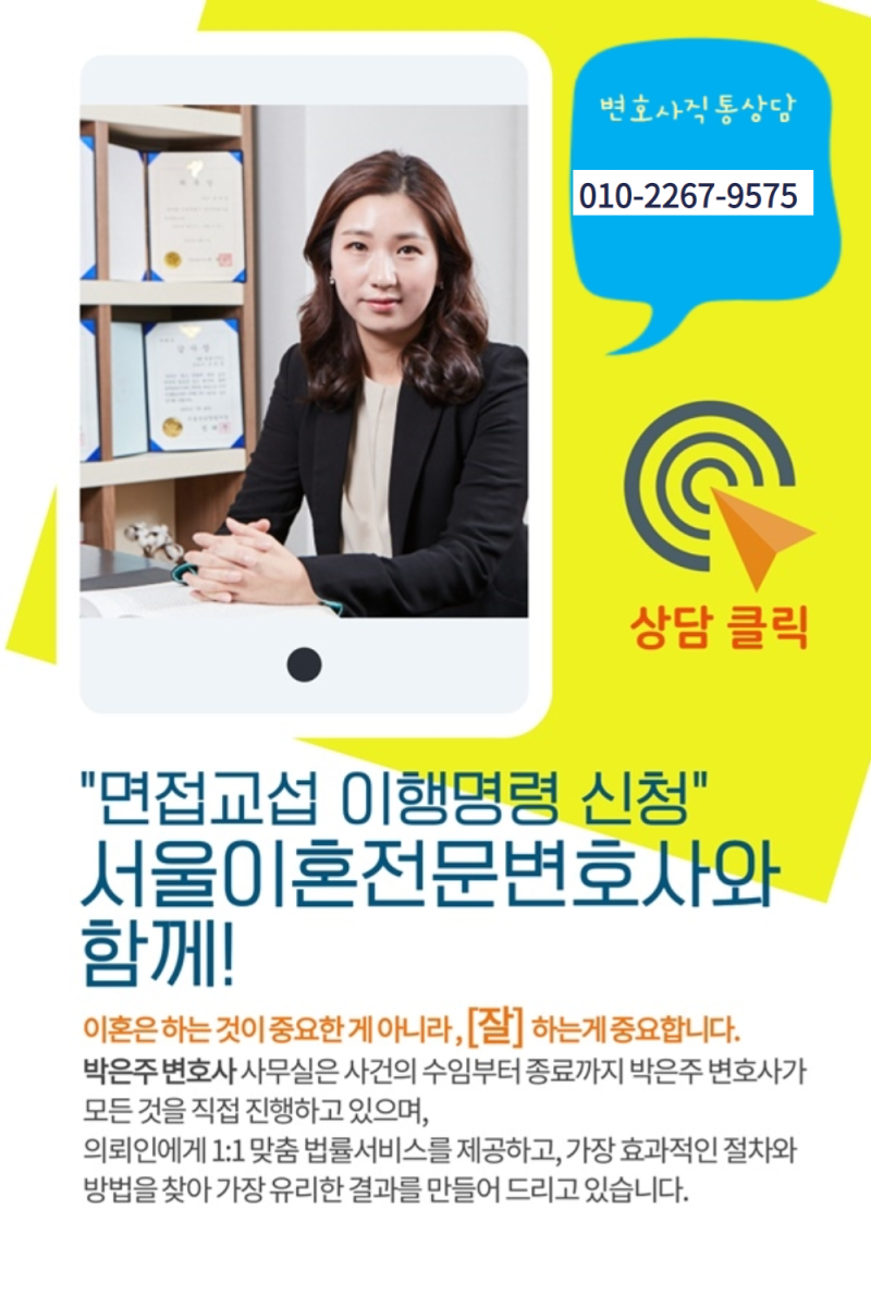 면접교섭 불이행시 강제 이행명령신청과 관련하여 네이버 블로그