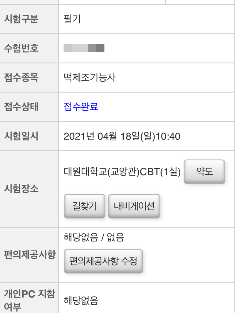 2021 떡 제조 기능사 필기시험 합격 후기 공부 방법 기출문제 네이버 블로그