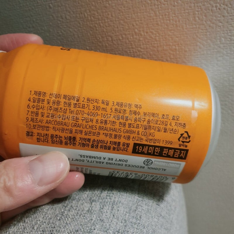 선데이페일에일 (SUNDAY PALE ALE) 일요일 낮에 마시자! : 네이버 블로그