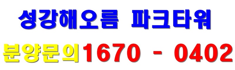 시흥 은계 성강해오름 파크타워 지식산업센터 드라이브인 호실 분양 가능 평수는 어떻게 되는가 네이버 블로그
