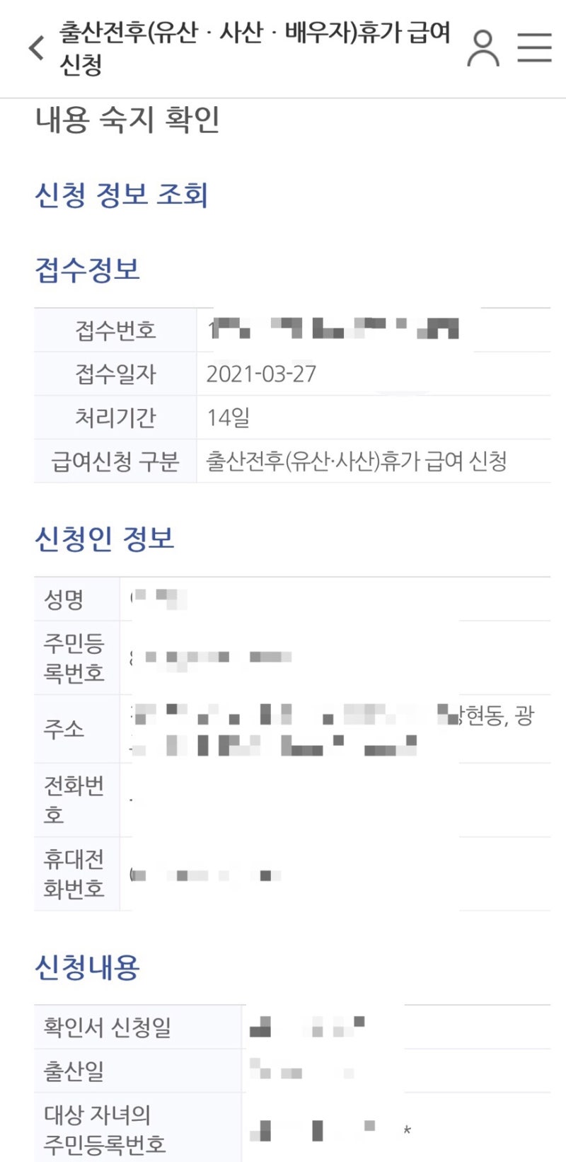 출산전후유산사산 휴가급여 신청 고용보험 모바일에서도 신청이 가능해요 네이버 블로그