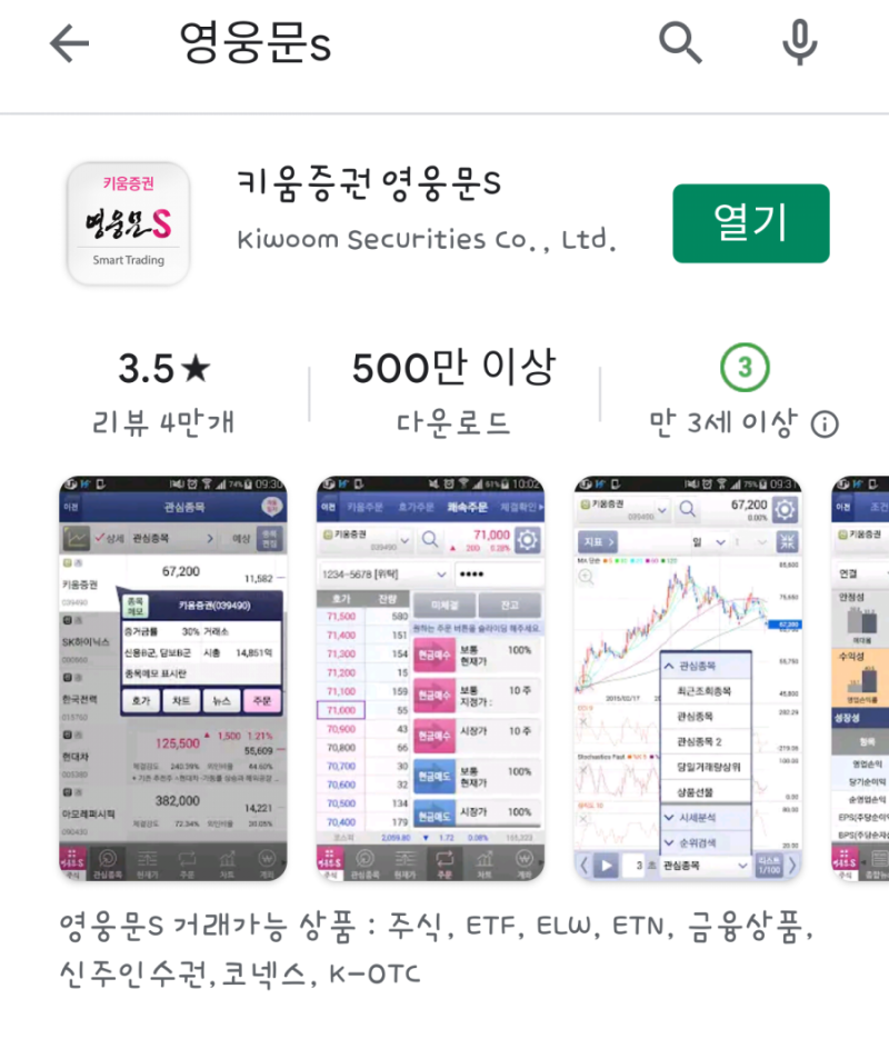 키움증권 영웅문s 사용법국내주식 주식매수매도 이것만 알면 어렵지 않아요 네이버 블로그