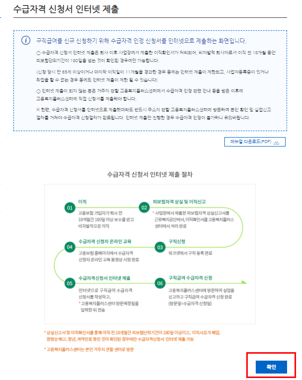 실업급여 신청방법 고용보험 이직확인서 워크넷 구직신청 등 구직급여 신청하기 고용복지 플러스센터 발급 실업인정 1
