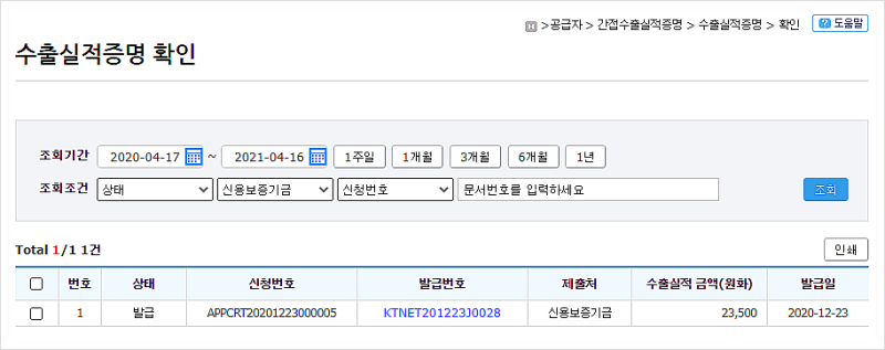 간접수출실적증명 발급하기2신용보증기금 수출중소기업 우대 보증상품 네이버 블로그